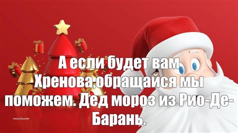 новогодняя елка на красном фоне Создать мем Meme