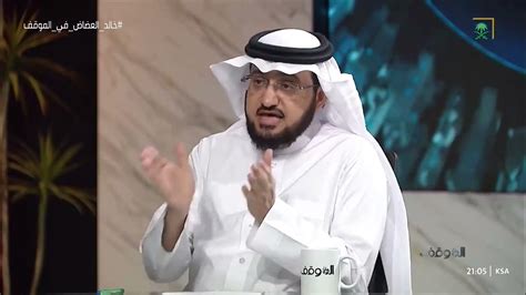 الموقف خالد العضاض لم تعد القراءة، الوسيلة الوحيدة للتعلم والتثقف Youtube