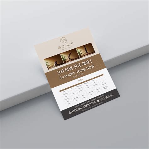 유즈요가전단지 전단지·포스터·인쇄물 포트폴리오 크몽