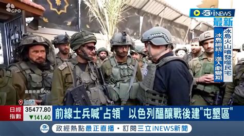 以色列醞釀戰後建屯墾區 長年蠶食巴勒斯坦領土 挨告種族滅絕 加薩戰火已逾24萬死│記者 陳姵如│【國際局勢】20240117│三立