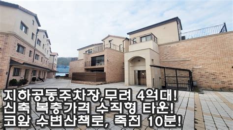 신축복층빌라 가격로 4층 구조 유럽풍 타운하우스 득템 코앞 수변 산책로 용인 죽전 자차 15분 넓은 잔디정원3층 테라스