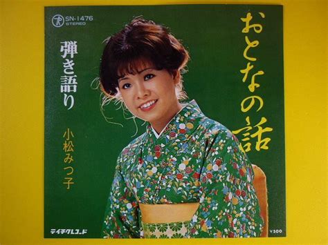 Yahooオークション Ep 小松みつ子中村美律子おとなの話弾き語り