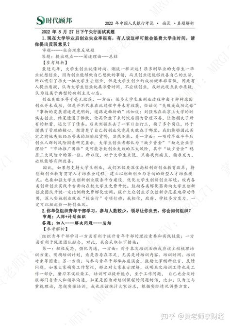 2022中国人民银行面试真题及解析 知乎