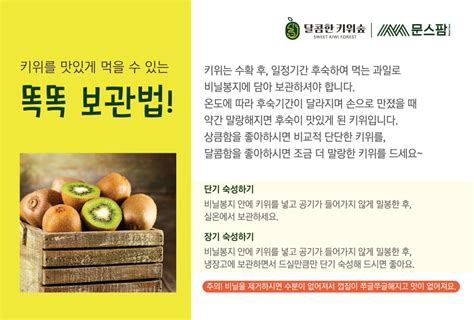 더 맛있게 먹기 문스팜달콤한 키위숲