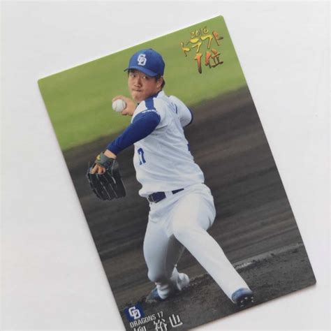 【未使用】カルビー 2017 第2弾 2016ドラフト1位カード D 12 柳 裕也（中日）の落札情報詳細 ヤフオク落札価格検索 オークフリー