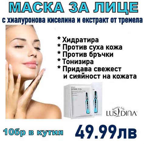 Маска за лице с хиалуронова киселина гр Пловдив кв Център