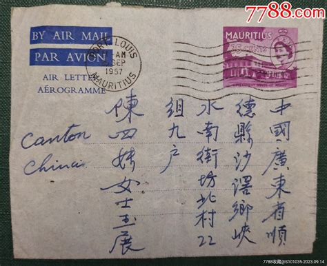 1957年非洲毛里求斯寄广东顺德侨批邮简【7788收藏收藏热线】