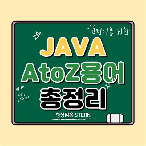 Java 자바 용어 정리2