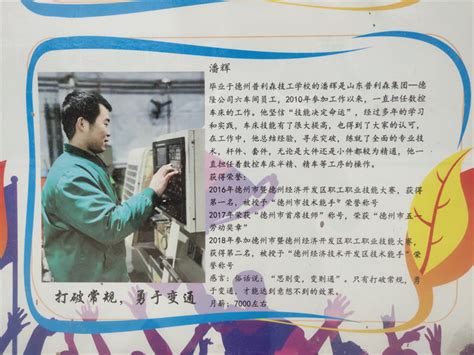 就业学员 德州市首席技师 德州普利森高级技工学校 德州普利森职业中等专业学校官网