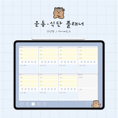 하이퍼링크 운동식단 플래너 위버딩