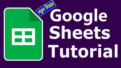 Google Sheets Tutorial for Beginners I Google Sheets Bangla Tutorial I গুগল শীট বাংলা ...