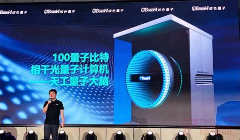 玻色量子发布100量子比特光量子计算机，公司两年已获四轮融资｜硅基世界腾讯新闻