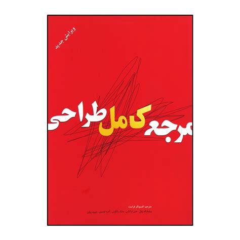 کتاب مرجع کامل طراحی افق آرت