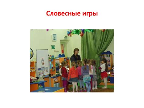 Игра в экологическом образовании детей дошкольного возраста