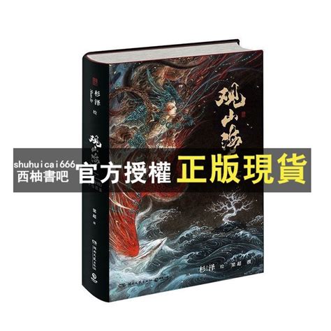 西柚書吧 山海經觀山海洛煌笈全3冊繪本彩圖版畫集畫冊中國百鬼杉澤插畫 蝦皮購物