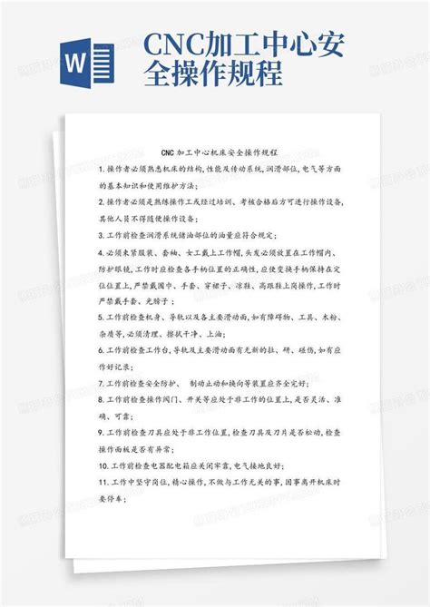 Cnc加工中心安全操作规程word模板下载编号lnyxnoem熊猫办公