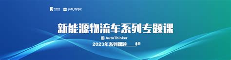 Autothinker汽车智库平台 科瑞 汽车全产业链信息服务平台，汽车产业研究、企业信息监测、数据集成与可视化、专家在线互动、行业舆情分析