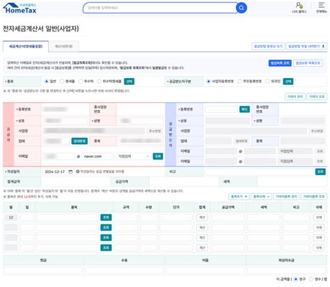 홈택스 전자세금계산서 발행하기 발급방법 사업자번호 조회 네이버 블로그