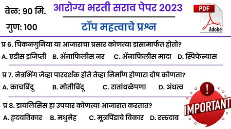Arogya Vibhag Bharti Group C Tantrik Prashna Arogya Sevak Gk