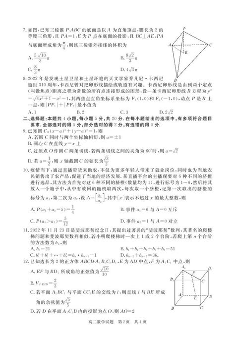 2023荆州八县高二上学期期末联考数学试题可编辑pdf版含解析 教习网试卷下载