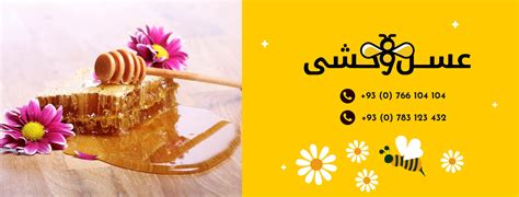 عسل وحشی Wild Honey Kabul