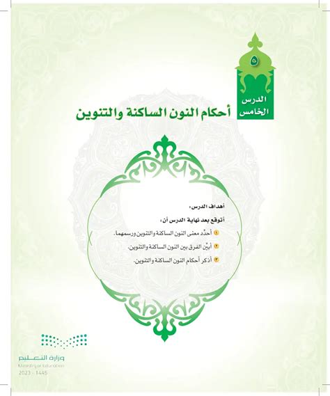 معلومات إثرائية عدد حروف الهجاء عند علماء التجويد تسعة وعشرون