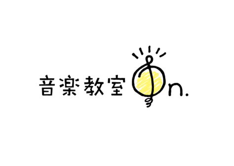 音楽教室on