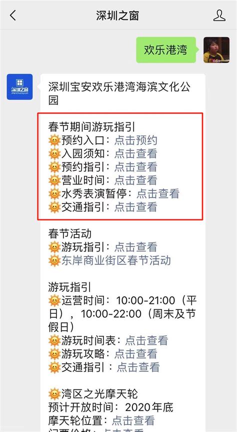 2021年春节深圳欢乐港湾游玩入园须知深圳之窗