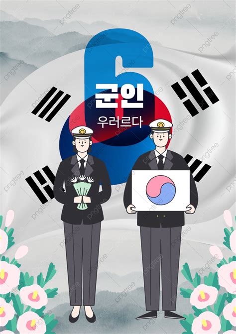재향 군인의 날 포스터를 감상하세요 태극기 일러스트 템플릿 Psd 다운로드 디자인 자료 다운로드
