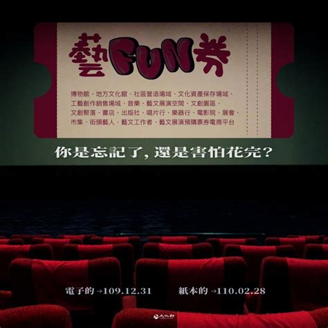 藝fun券剩兩個月怎用最划算？小資族揭2壓軸用法：爽一波 新奇 Nownews今日新聞