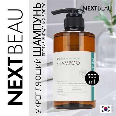 NEXTBEAU Укрепляющий шампунь против выпадения волос Корея, 500г ...