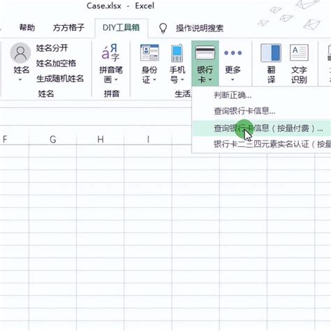Excel批量根据银行卡号查询银行卡的详细信息方方格子号码归属查询 Csdn博客