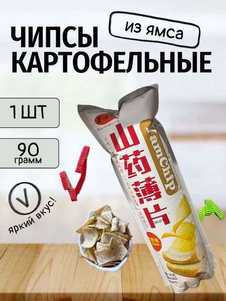 Чипсы из ямса Зеленый лук - купить с доставкой по выгодным ценам в ...