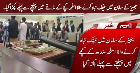 The Police Seized The Weapons Hidden In The Dowry For Smuggling