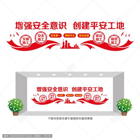 工地施工安全宣传墙设计模板下载 宣传展板模板素材下的企业展板设计模板 汇图网