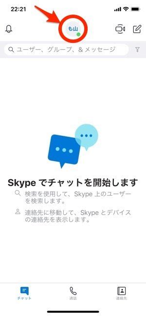 Skype（スカイプ）の使い方 超入門【iphone／android】 アプリオ