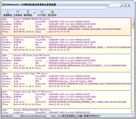 Usbviewer（usb移动存储设备使用记录查看器）盐城农民it的博客 Csdn博客usbviewer有用吗
