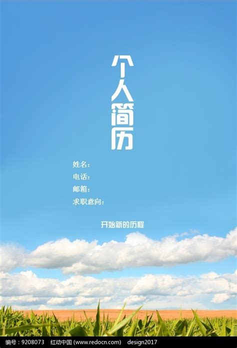 蓝色个人求职简历封面设计其他素材免费下载 红动网