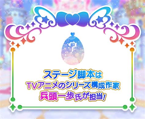 みんなのいいねで何かが生まれるキラッとバーチャルライブ キラッとプリチャン