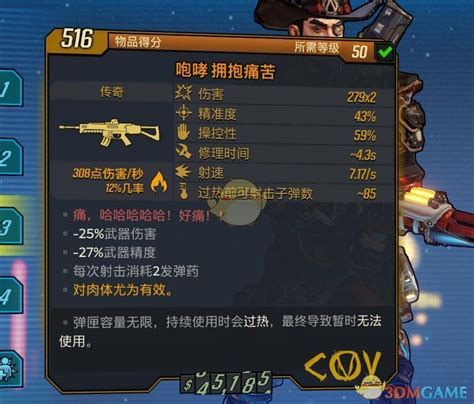 无主之地3拥抱痛苦武器的红字效果是什么痛哈哈哈哈哈好痛红字的效果是什么3dm单机