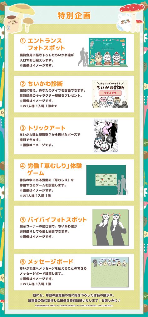 ちいかわの森 広島parco2021910金～926日