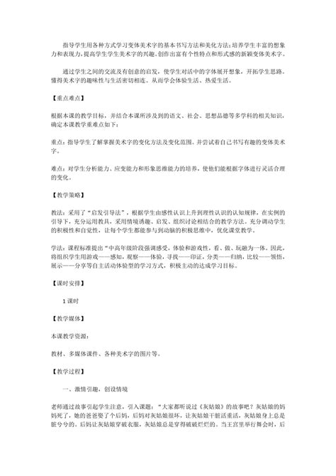 小学美术五年级上册第四课《趣味文字》教学设计 21世纪教育网
