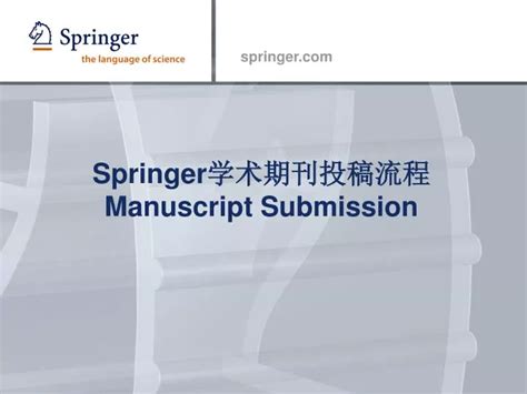 Ppt Springer 学术期刊投稿流程 Manuscript Submission Powerpoint Presentation