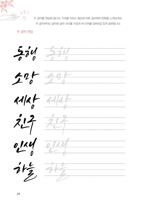 알라딘 미리보기 한 권으로 끝내는 붓펜 캘리그라피 워크북
