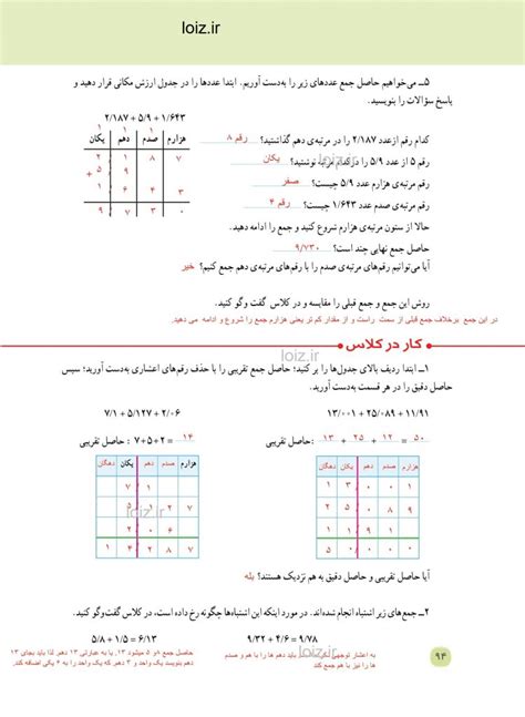 جواب صفحه 94 ریاضی پنجم • مجله سرگرمی لوئیز