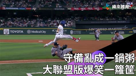Mlb 守備亂成一鍋粥、跑壘仆街壘間出局 大聯盟上周爆料一籮筐 Youtube