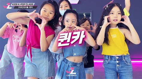 제이라이크 키즈댄스 Gi Dle Queencard 여자아이들 퀸카 키즈 케이팝댄스학원 K Pop Dance