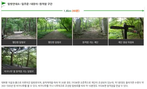 내장산 등산코스 10가지 총정리