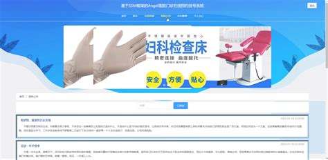 基于javassmhtml5医院门诊在线预约挂号系统源码lw调试文档讲解等angel医院门诊预约在线挂号预约挂号系统