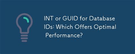 資料庫 Id 的 Int 或 Guid：哪一個提供最佳效能？ Mysql教程 Php中文網